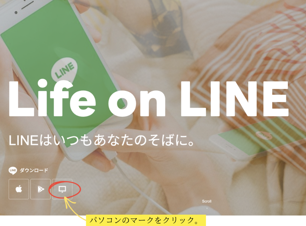 パソコンでもLINEができる！【メリットや始めかた解説】 - パソコン修理、データ復元のEyeSmart【千葉八千代-東京南砂町など